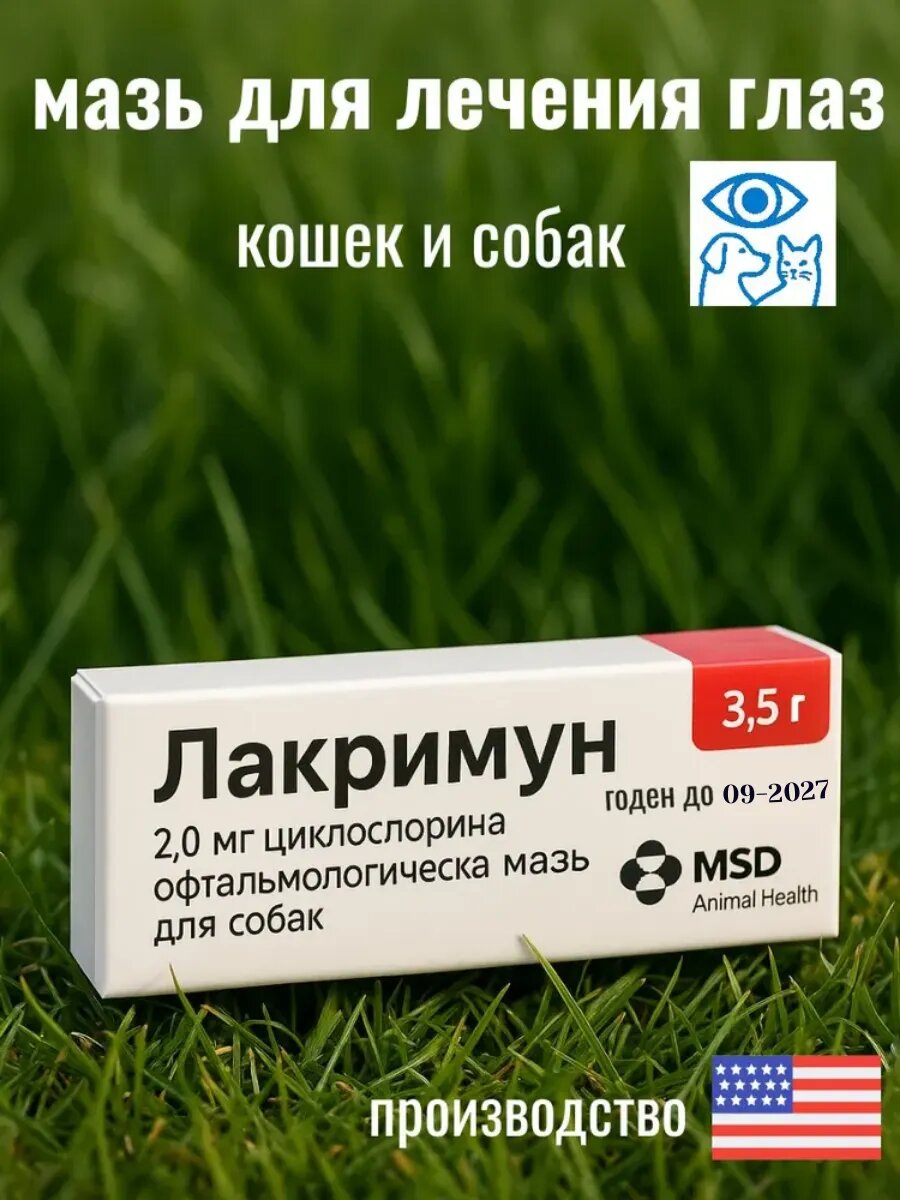 Lacrimmune MSD 3,5 от сухого глаза, циклоспорин 0,2%,