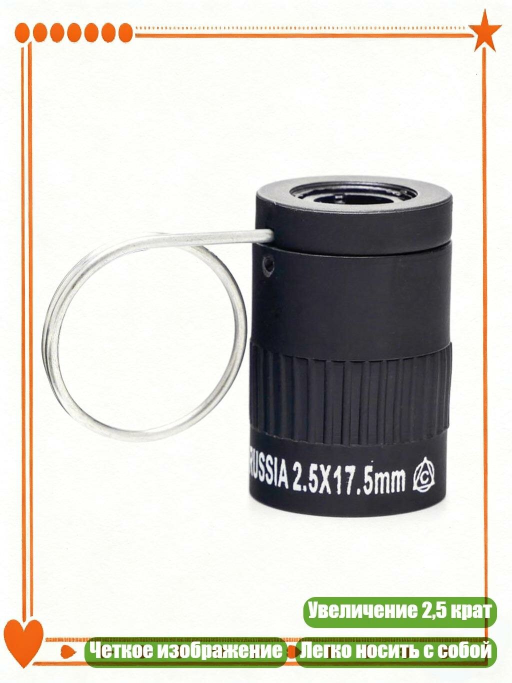 Карманный телескоп с увеличением 2,5×, Черный