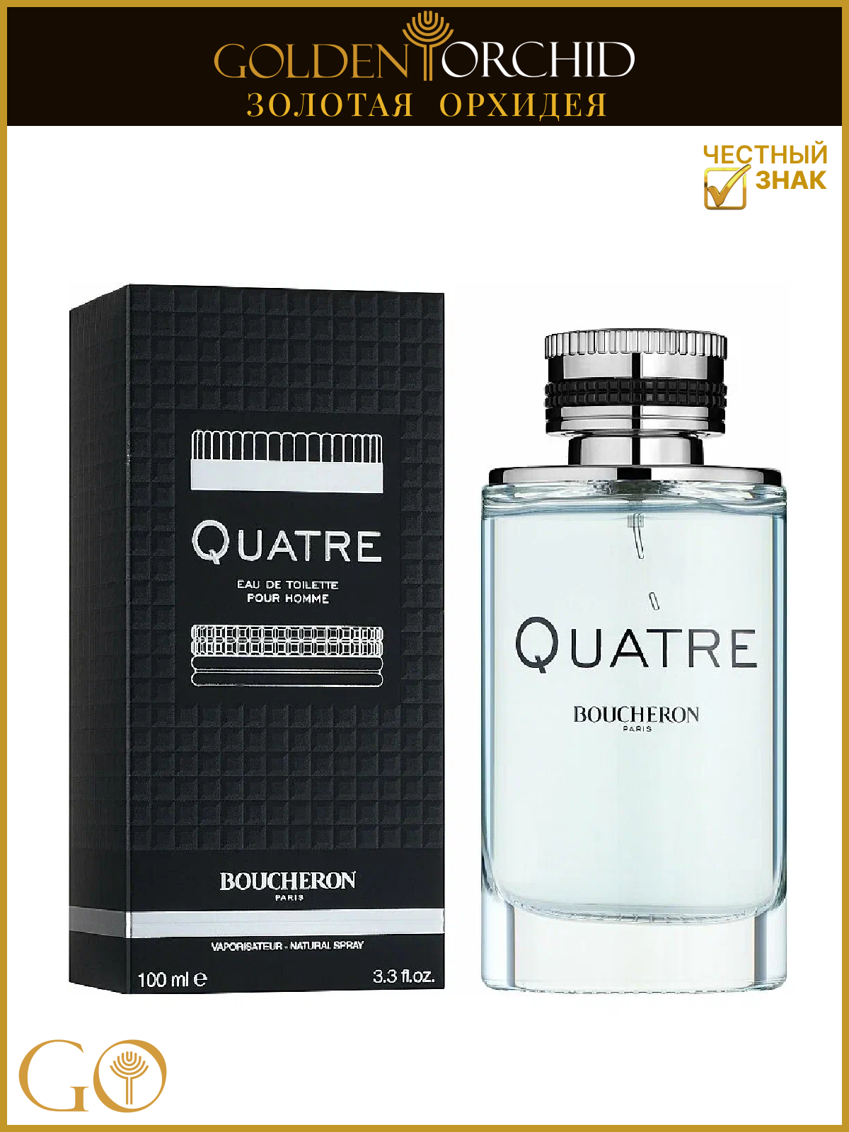 Туалетная вода мужская BOUCHERON Quatre 100 мл. Древесно-цветочный аромат