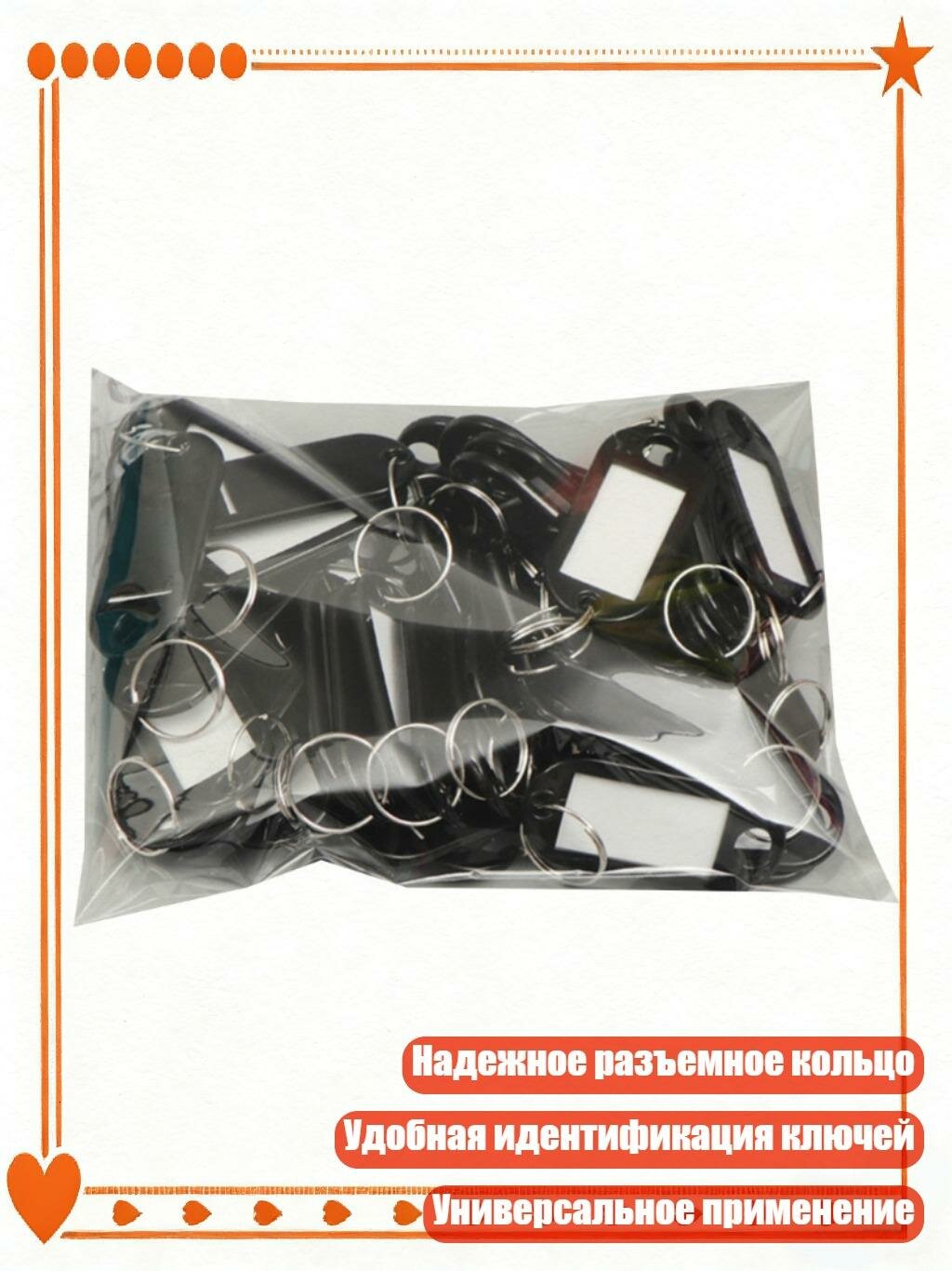 Бирки для ключей (50 шт.), Черный