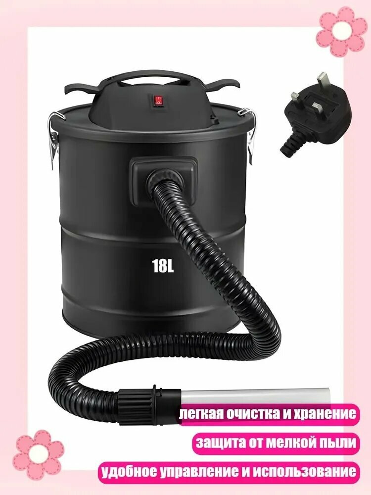Пылесос для золы для каминов и печей, бытовой, - 18L