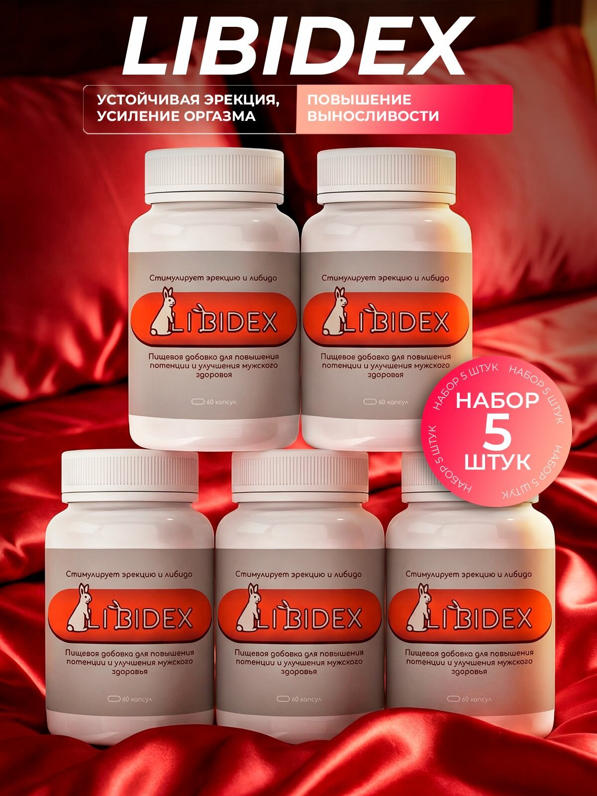 Витамины для мужского здоровья Libidex (Либидекс), для повышения эрекции и поднятия либидо, 300 шт. по 500 мг