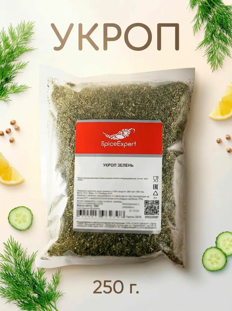 Специя SpiceExpert "Укроп" пакет/250гр