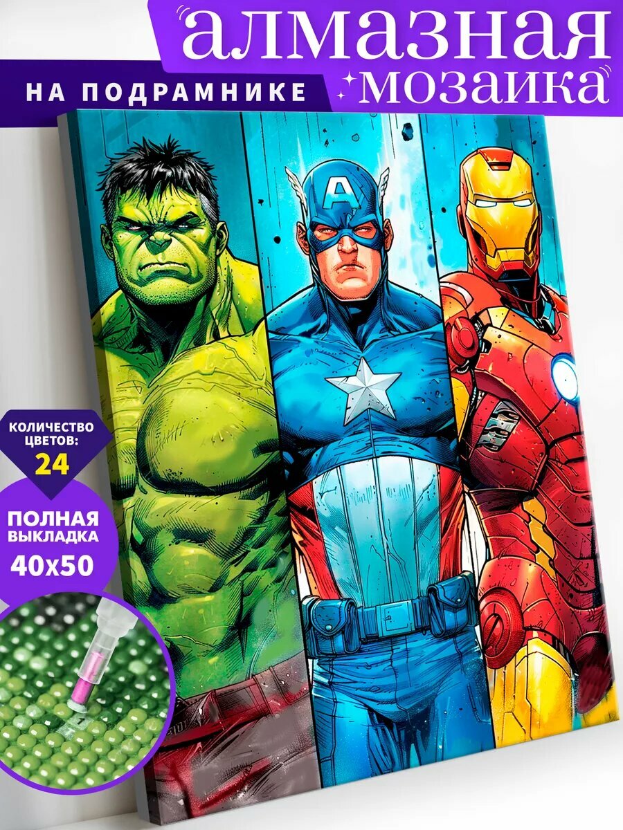 Алмазная мозаика на подрамнике 40х50 см "Герои"
