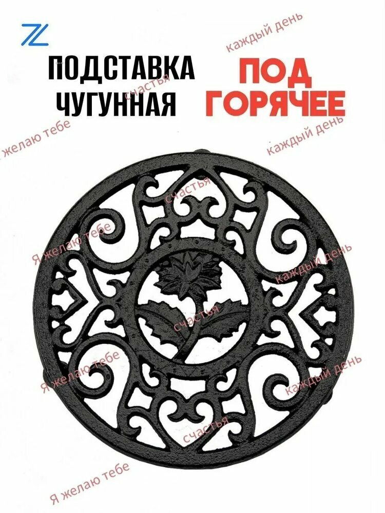 Подставка под горячее х 13 см, 1 шт