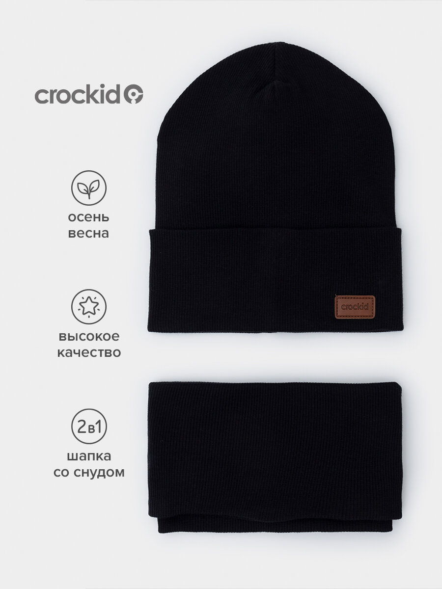 Комплект с головным убором хлопковый, шапка и снуд для мальчика для мальчиков