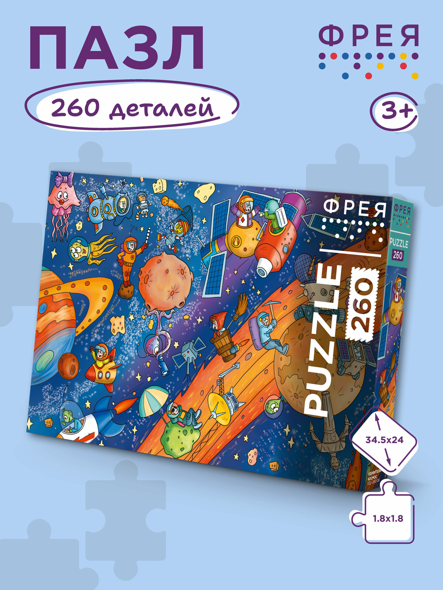 Пазлы для детей 5 лет фрея 260 элементов PZL-260 /06 Удивительный космос