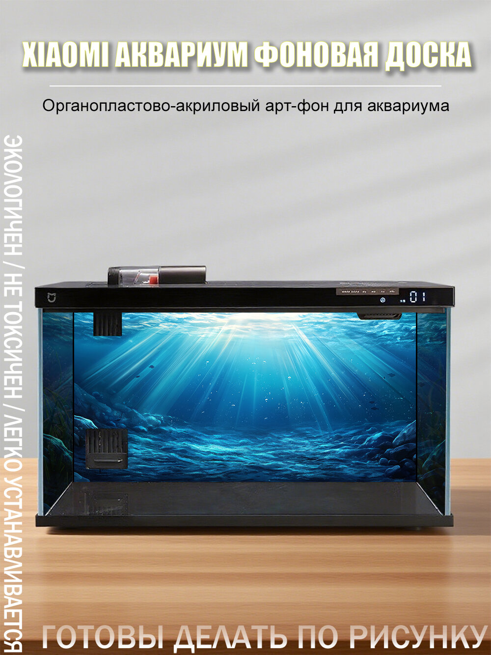 Фоновая табличка с изображением аквариума Подходит для Xiaomi Mijia Smart Fish Tank