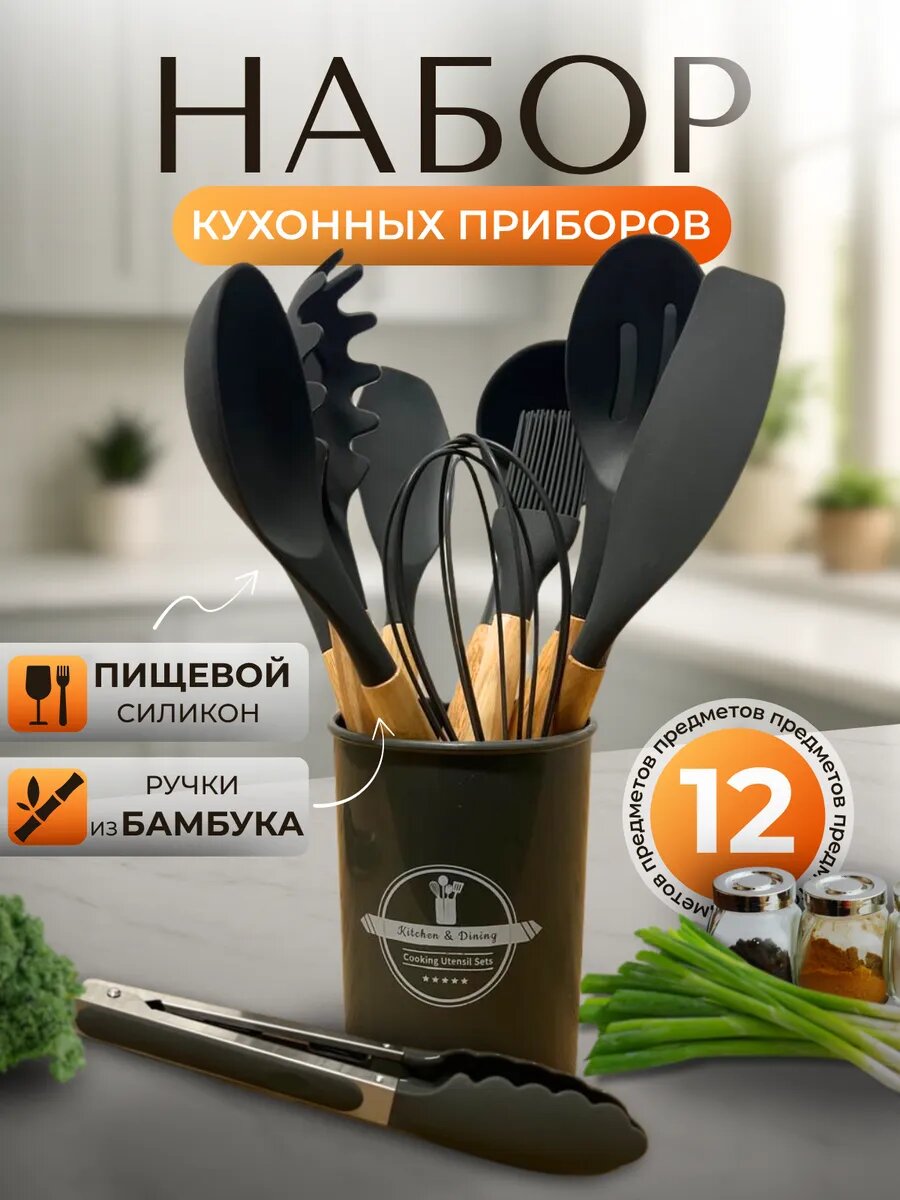 Набор кухонных принадлежностей 12 предметов