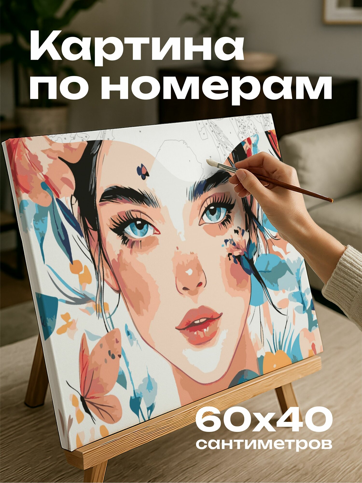 Картина по номерам 60x40 см, девушка, акварельная иллюстрация, макияж "кошачьи глаза", цветочные узоры, бабочки, грация