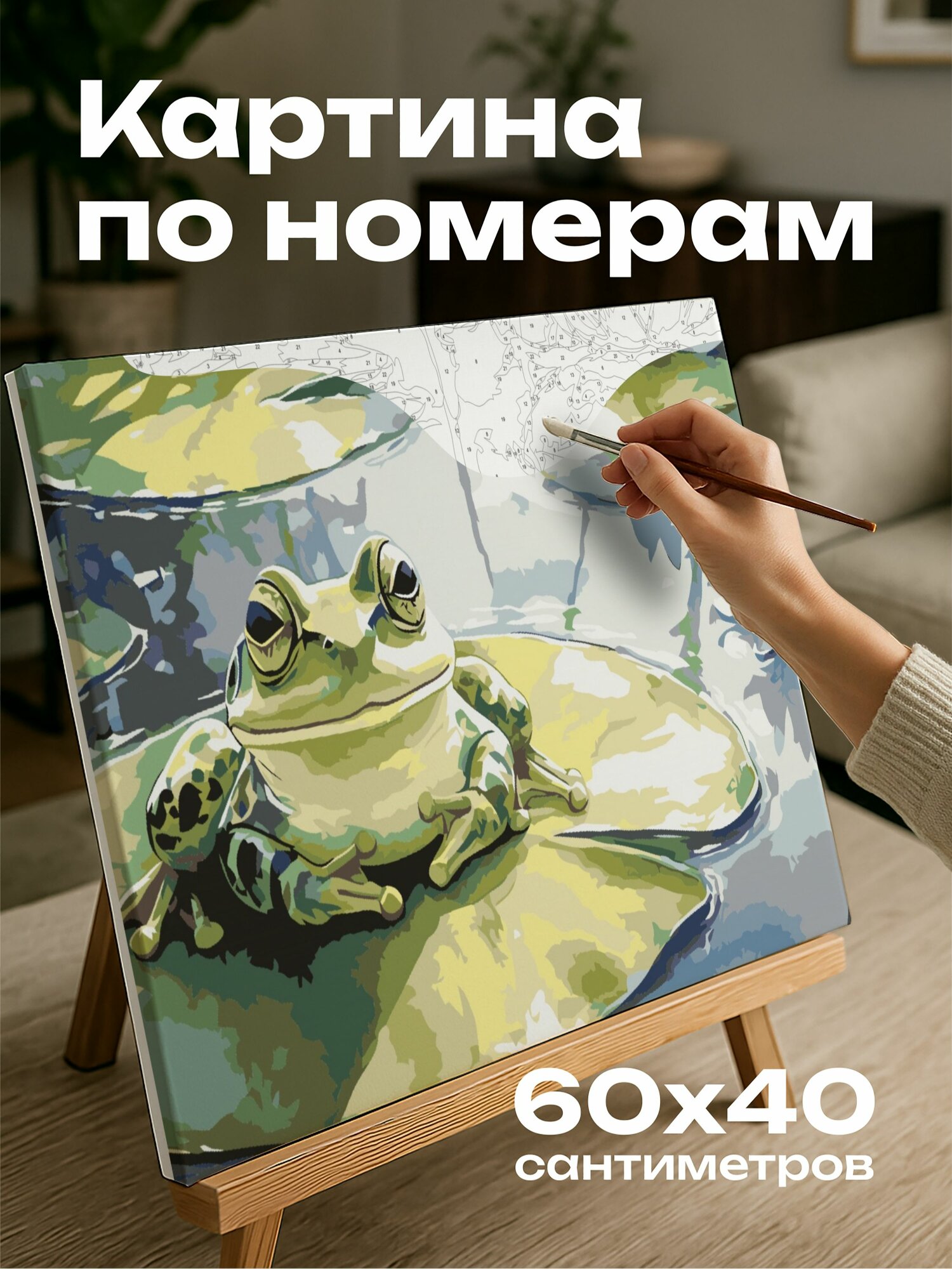Картина по номерам 60x40 см, лягушка, кувшинка, пруд, камыши, утро, солнечный свет, акварельная картина, пейзаж, лист