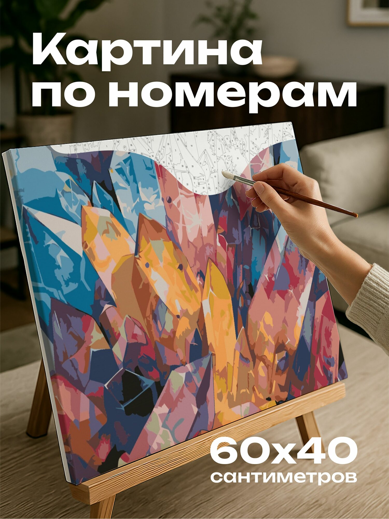 Картина по номерам 60x40 см, акварель, роспись, кулон, кристаллы, полупрозрачные, переливающиеся, свет