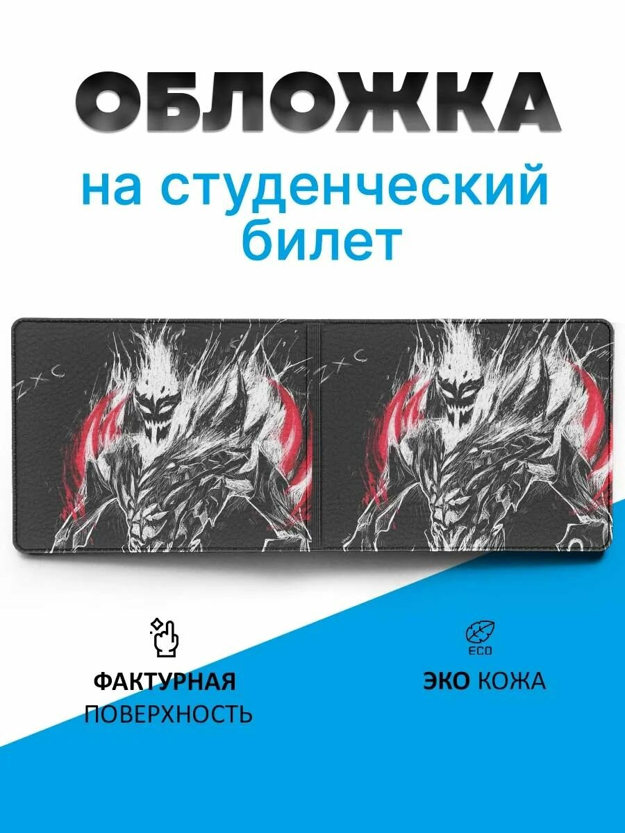 Обложка для студенческого билета