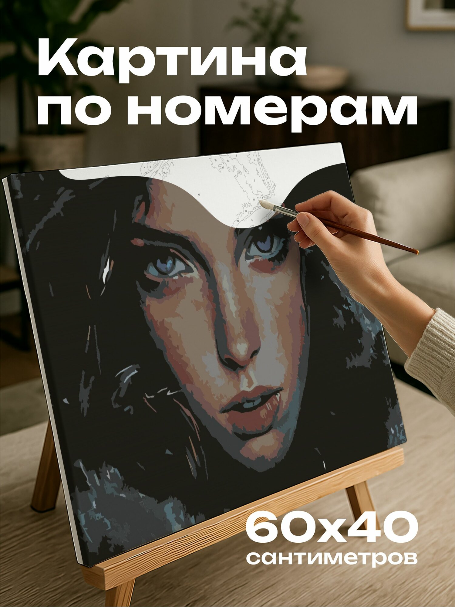 Картина по номерам 60x40 см, женщина, голубые глаза, масляная картина, атмосферный фон, таинственность