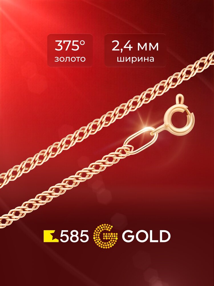Цепь красное золото, 375 проба