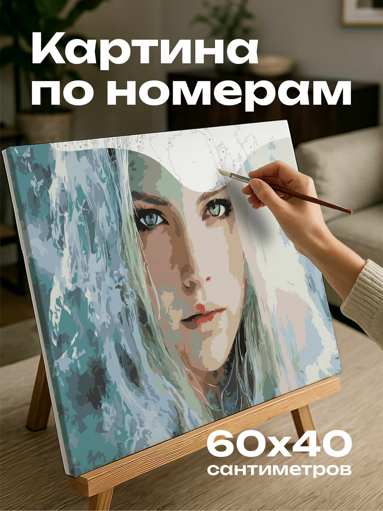 Картина по номерам 60x40 см, Фрея, акварельный портрет, мистическая натура, безмятежное выражение, распущенные локоны