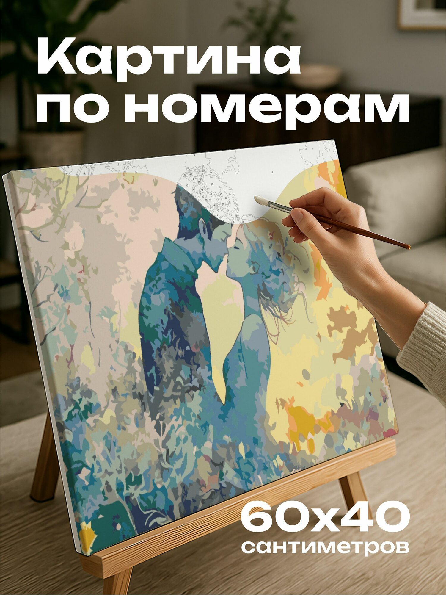 Картина по номерам 60x40 см, Поцелуй, акварель, иллюстрация, персонажи, сказочный пейзаж, пастельные тона, текстуры