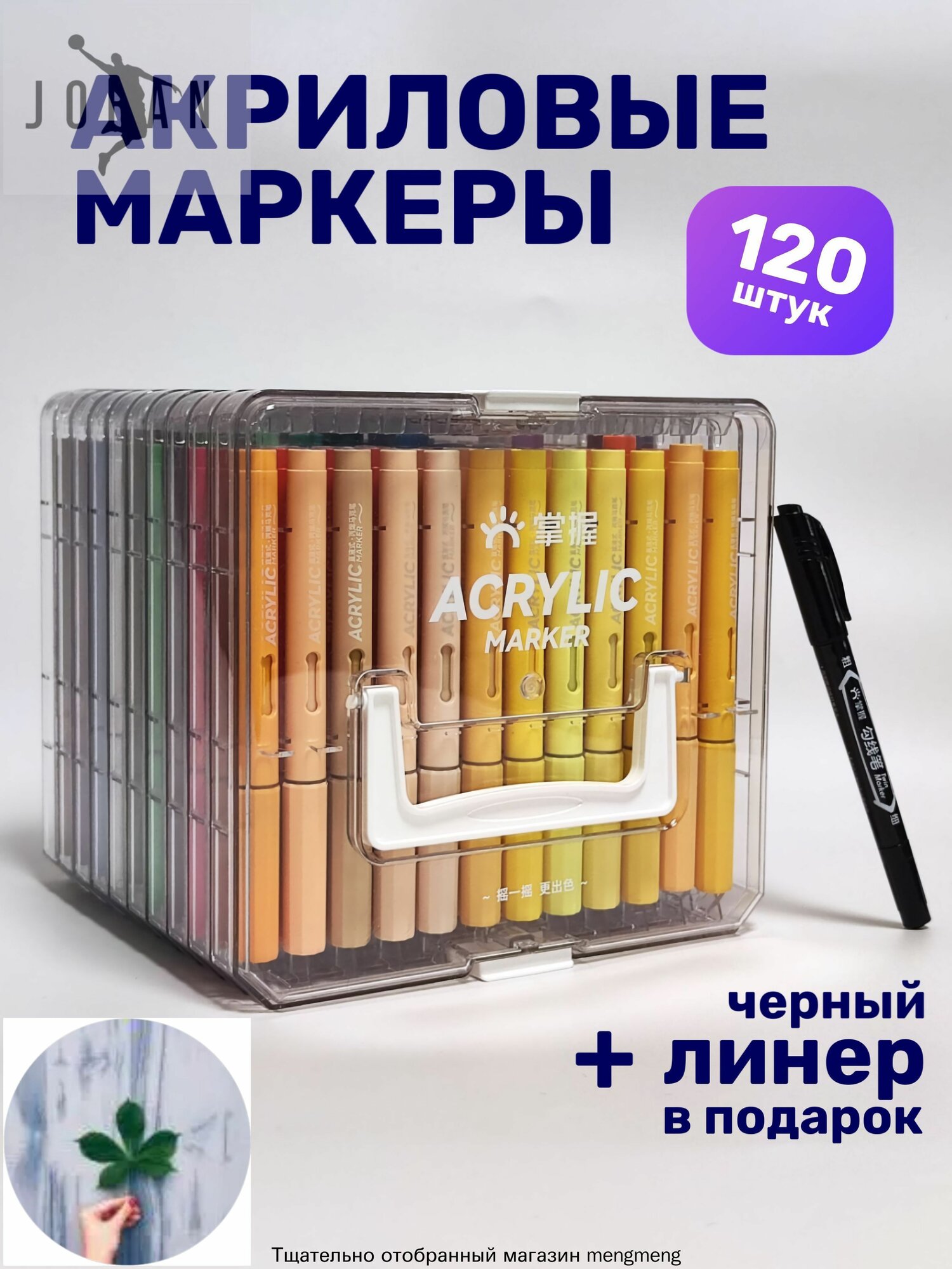 Акриловые маркеры Grasp. Набор 120 цветов для скетчинга, рисования и раскрасок по номерам