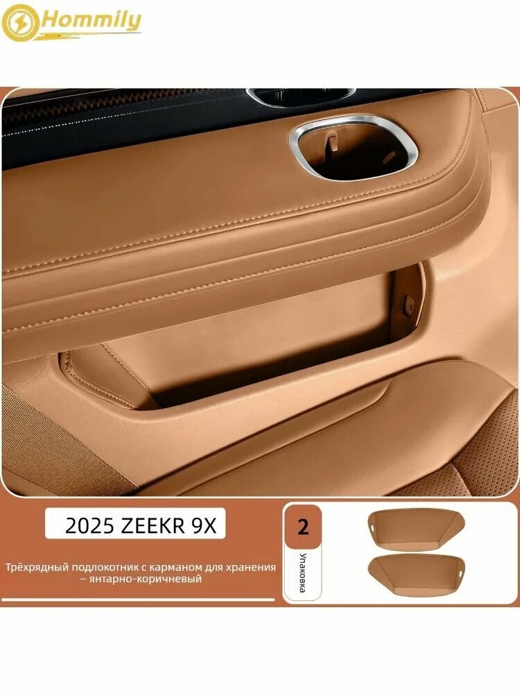 2025 Карман для хранения ZEEKR 9X под дверью