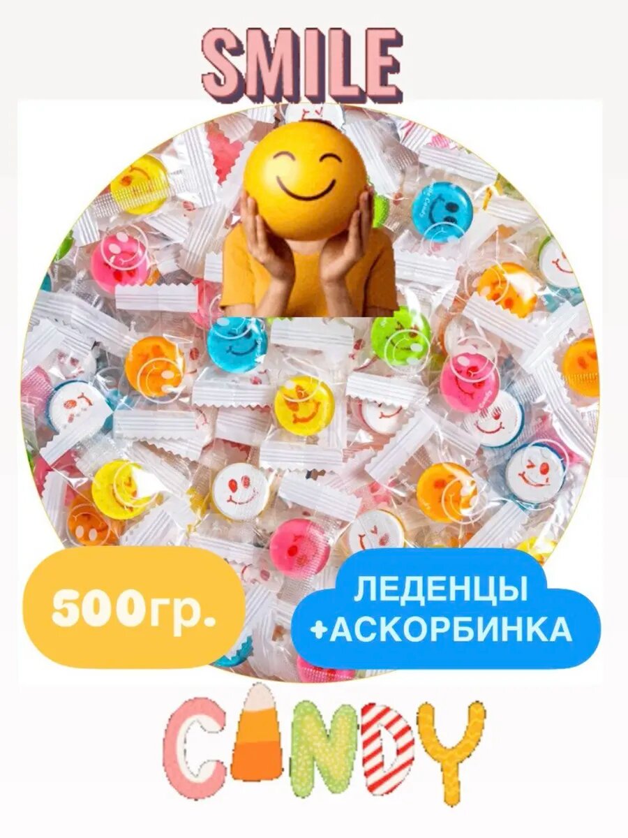 Конфеты смайлики с аскорбинкой SMAIL CANDY к чаю, на дорогу.