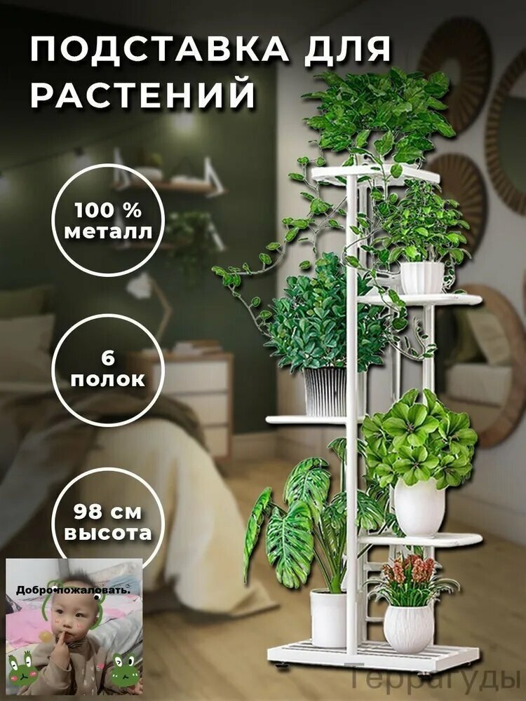 Подставка для цветов,98 см х 22 см х 43 см