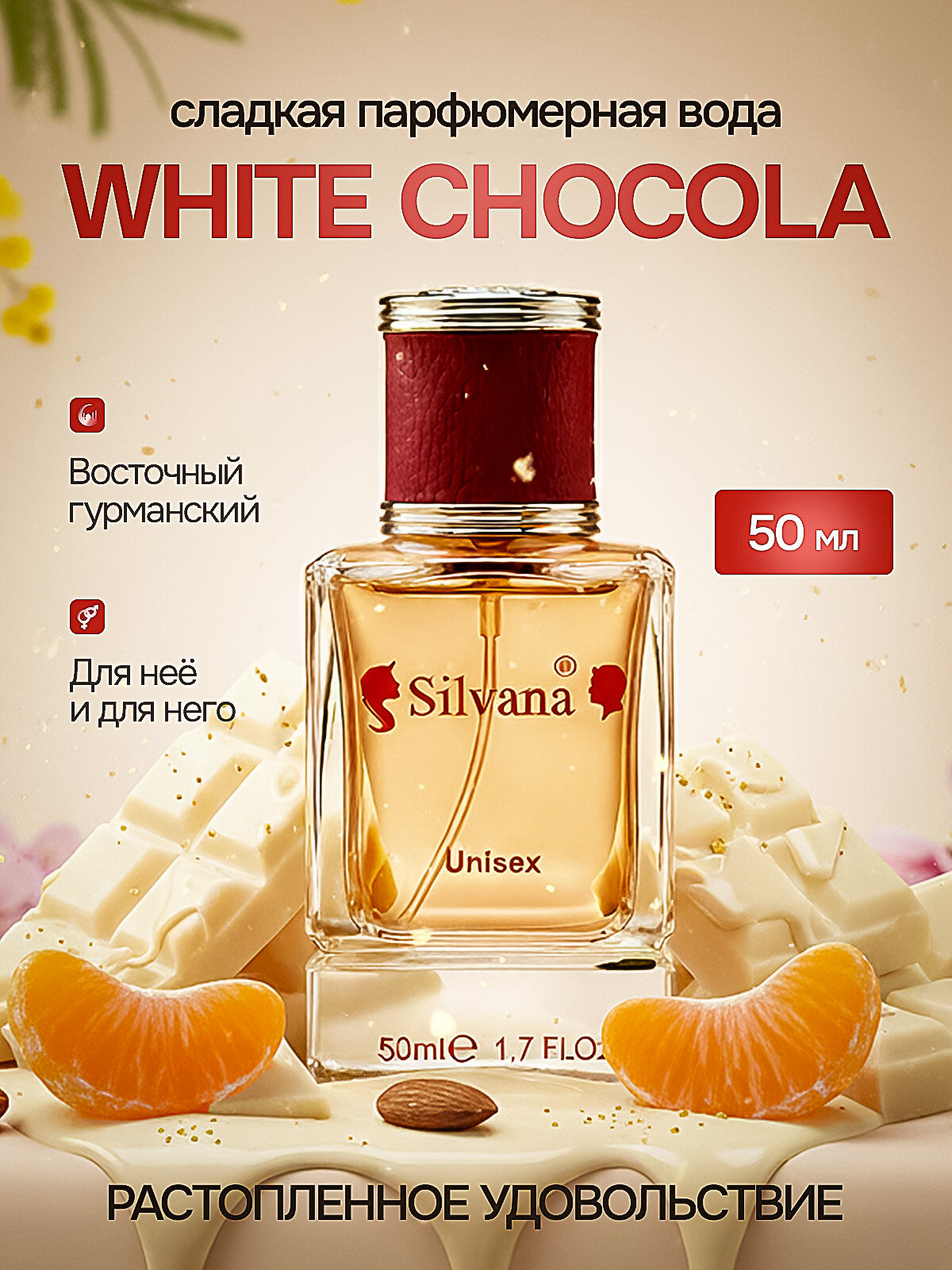 Сладкие духи с ароматом шоколада White Chocola Richard №173 50 мл