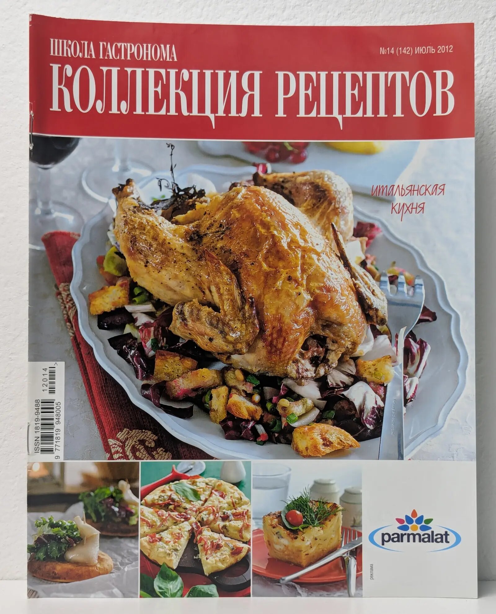 Коллекция рецептов. Выпуск № 14/2012 Сборник 2012