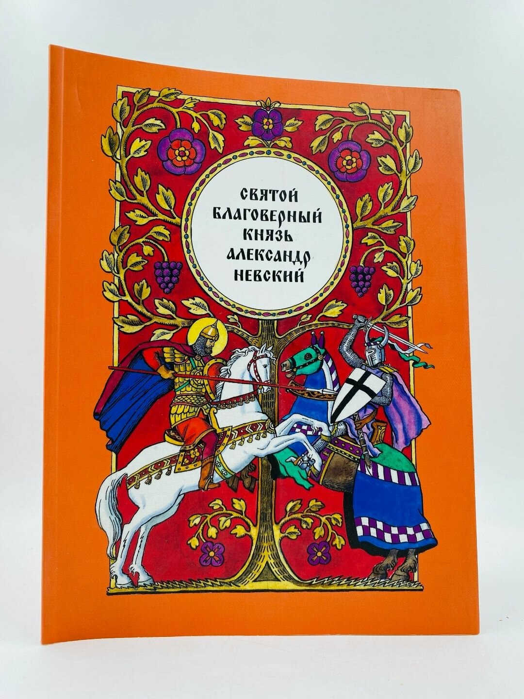 Святой благоверный князь Александр Невский