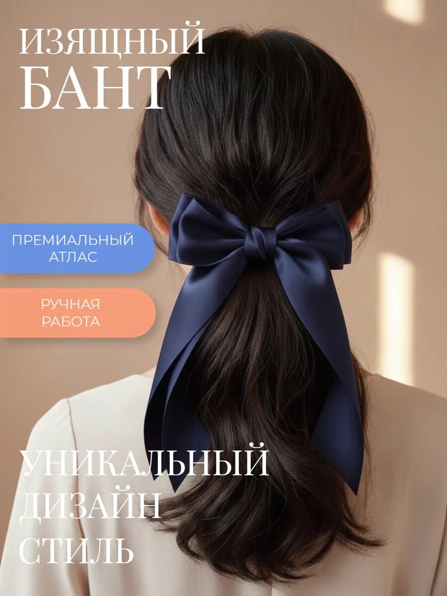 Бант для волос девочкам Арт и Дизайн, на резинке, сатин, темно-синий