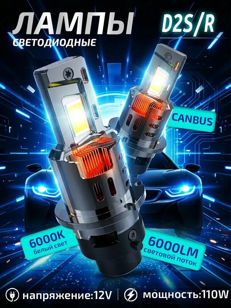 Лампа автомобильная D2R, D2S, 2 шт. арт. D2S
