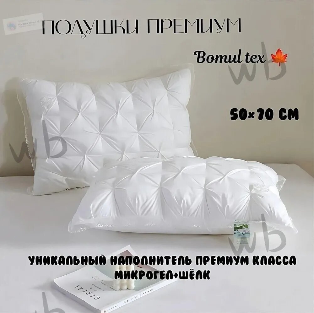 Подушка 50x70 см, Мягкая жесткость, Шелк, Шелковое волокно Bomul tex