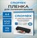 Пленка для ламинирования