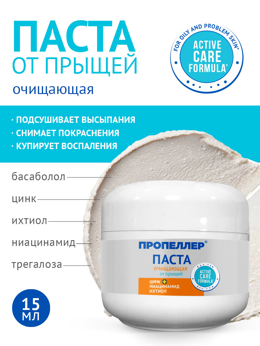 Пропеллер Очищающая паста от прыщей с цинком и ниацинамидом, 15 мл