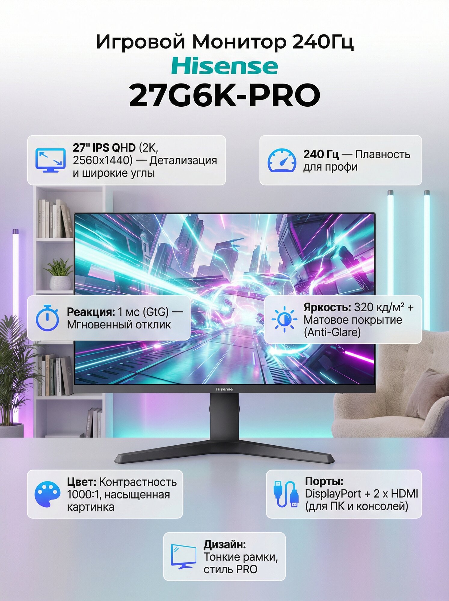 Монитор Hisense 27G6K-PRO 27" 2560x1440, IPS, 16:9, матовый, 240Гц, время отклика 1мс, 320кд/м2, 1000:1, DisplayPort, HDMI*2, черный