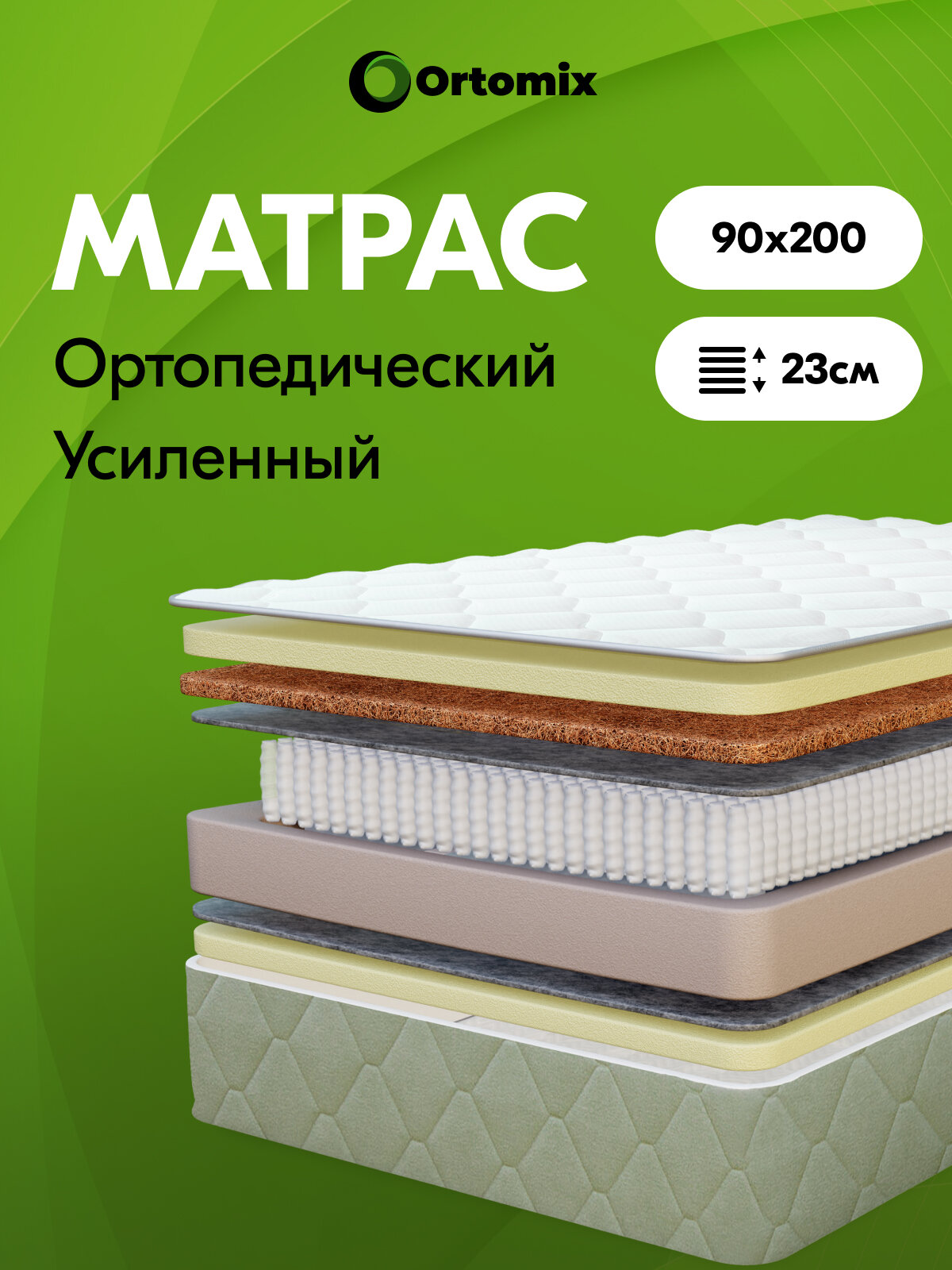 Матрас 90х200 ортопедический двухсторонний Ortomix Anatomic Top анатомический, односпальный, с независимыми пружинами