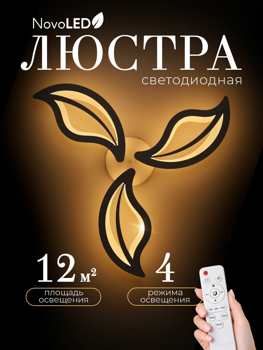 Люстра потолочная светодиодная LED с пультом, Светильник потолочный светодиодный в прихожую, офис, кухню 60 Вт