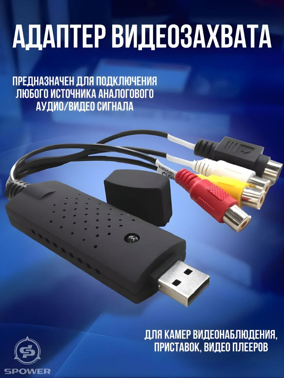 Адаптер видеозахвата USB 2.0