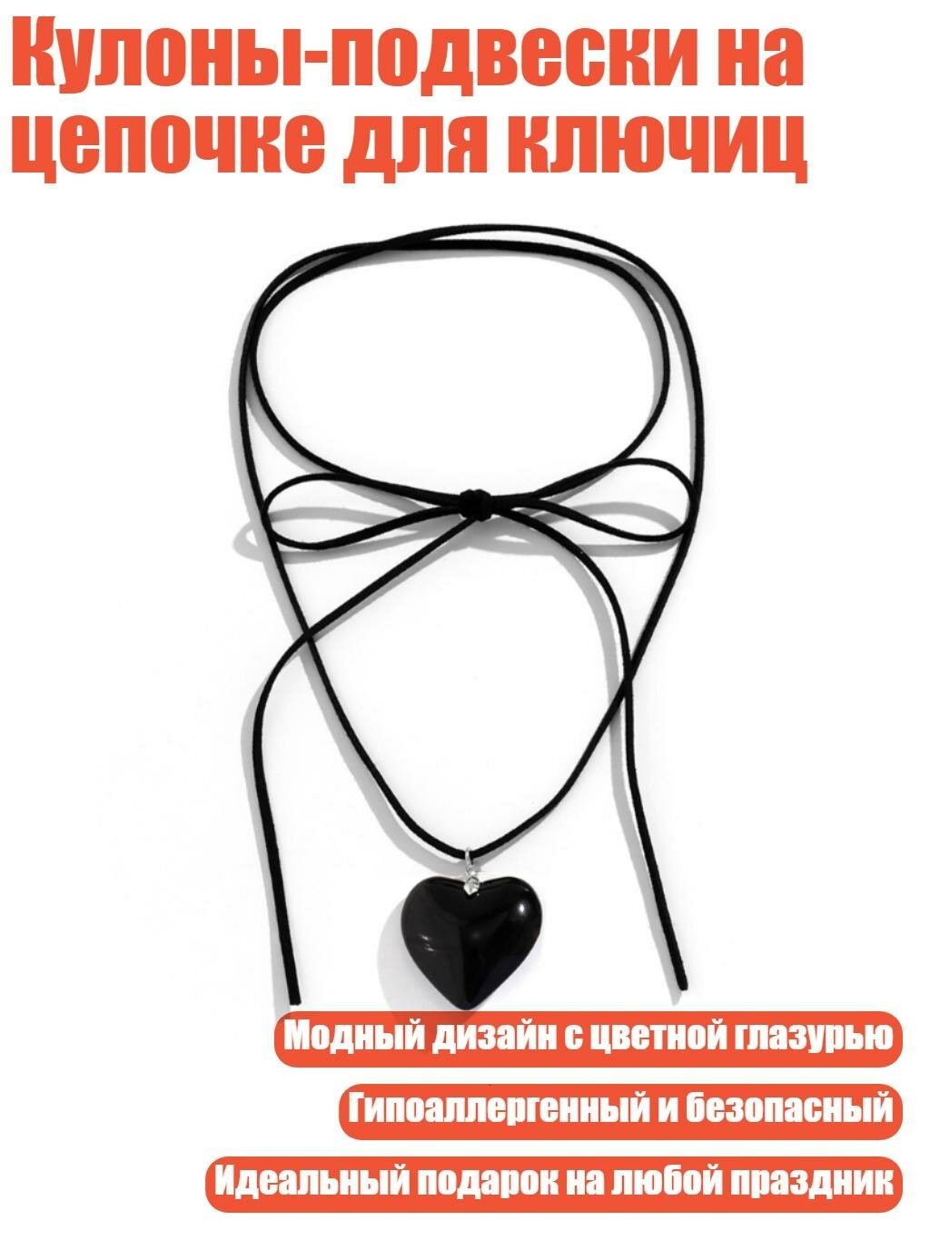 Кулоны-подвески на цепочке для ключиц, Черный