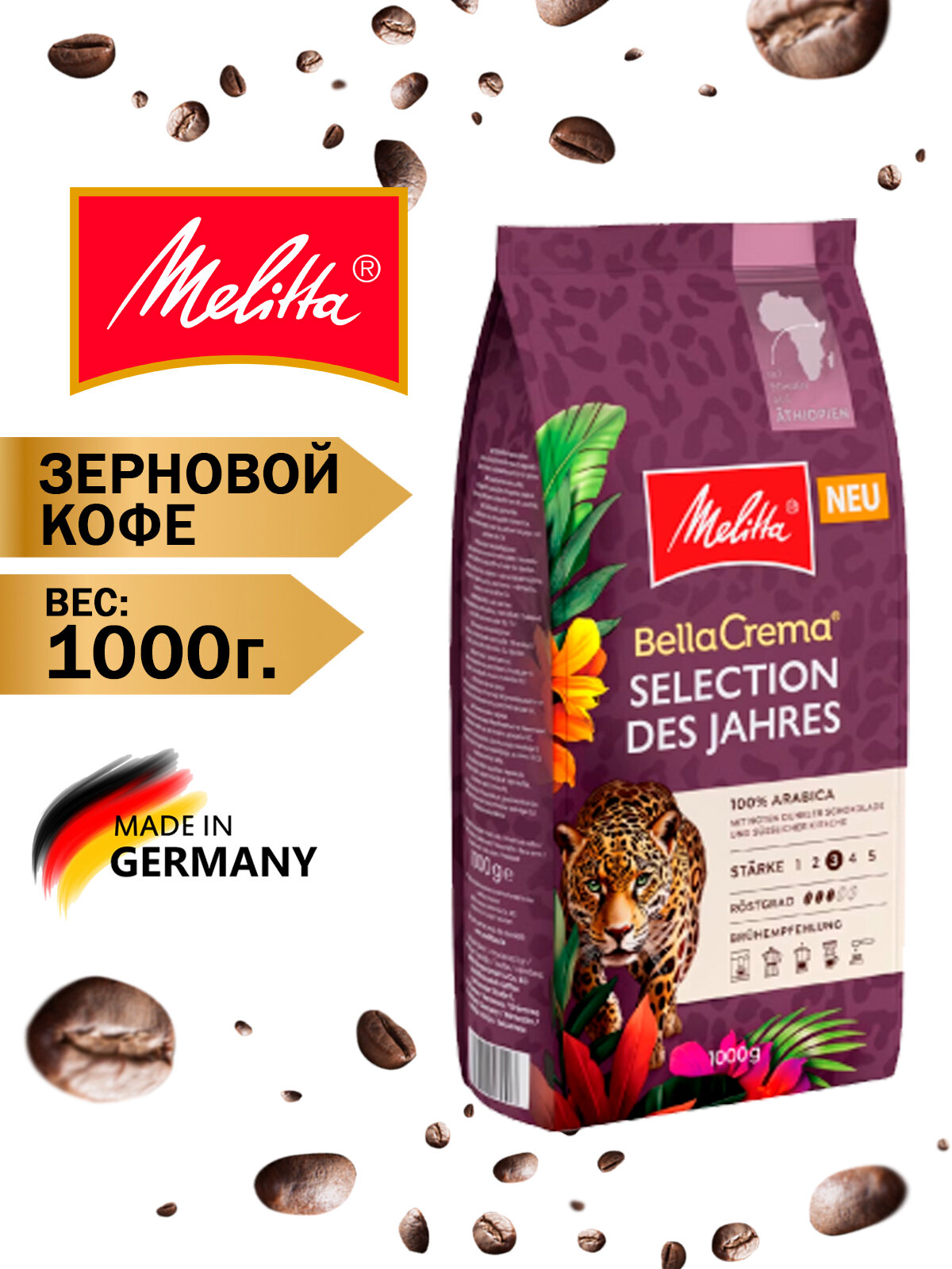Кофе Melitta Bella Crema Selection, арабика, 1 кг, средняя обжарка, Никарагуа и Эфиопия