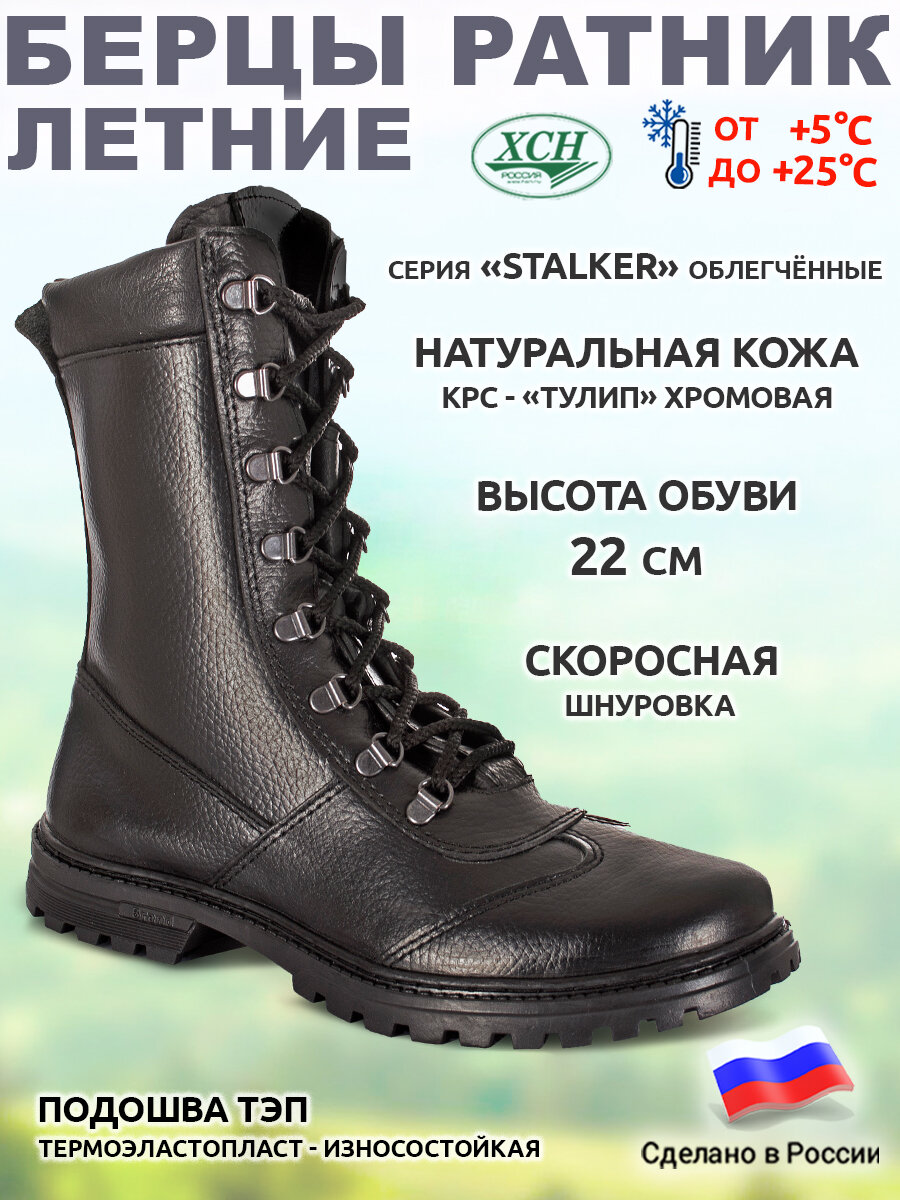 Берцы Ратник лето ботинки ХСН