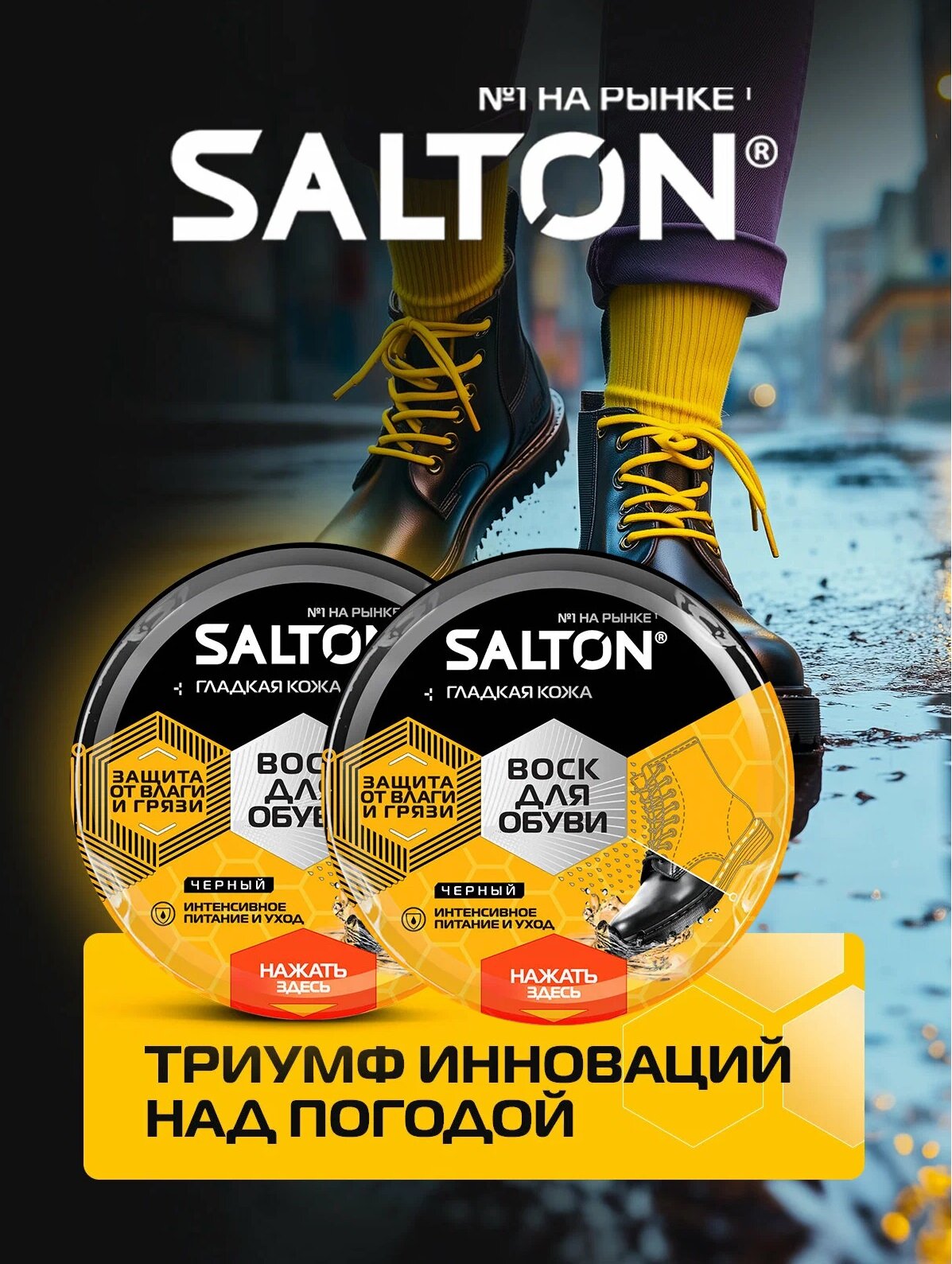 Воск для обуви из гладкой кожи Salton ,75мл 2шт