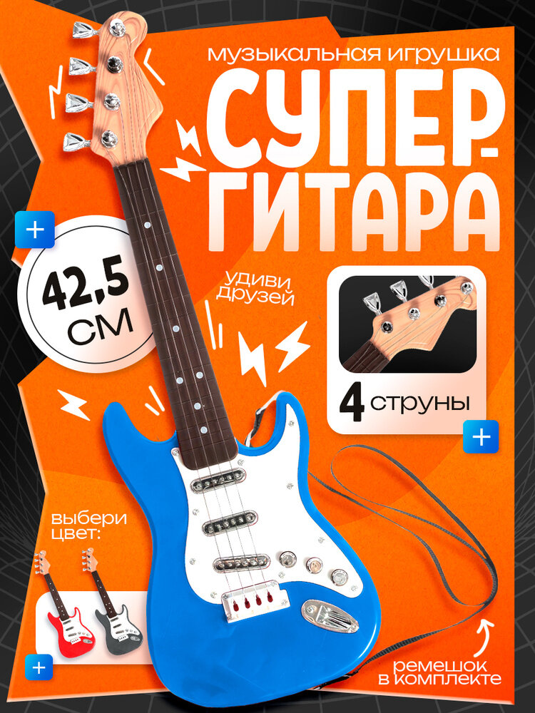 Игрушка музыкальная ZABIAKA "Гитара Рокер", звуковые эффекты, синий