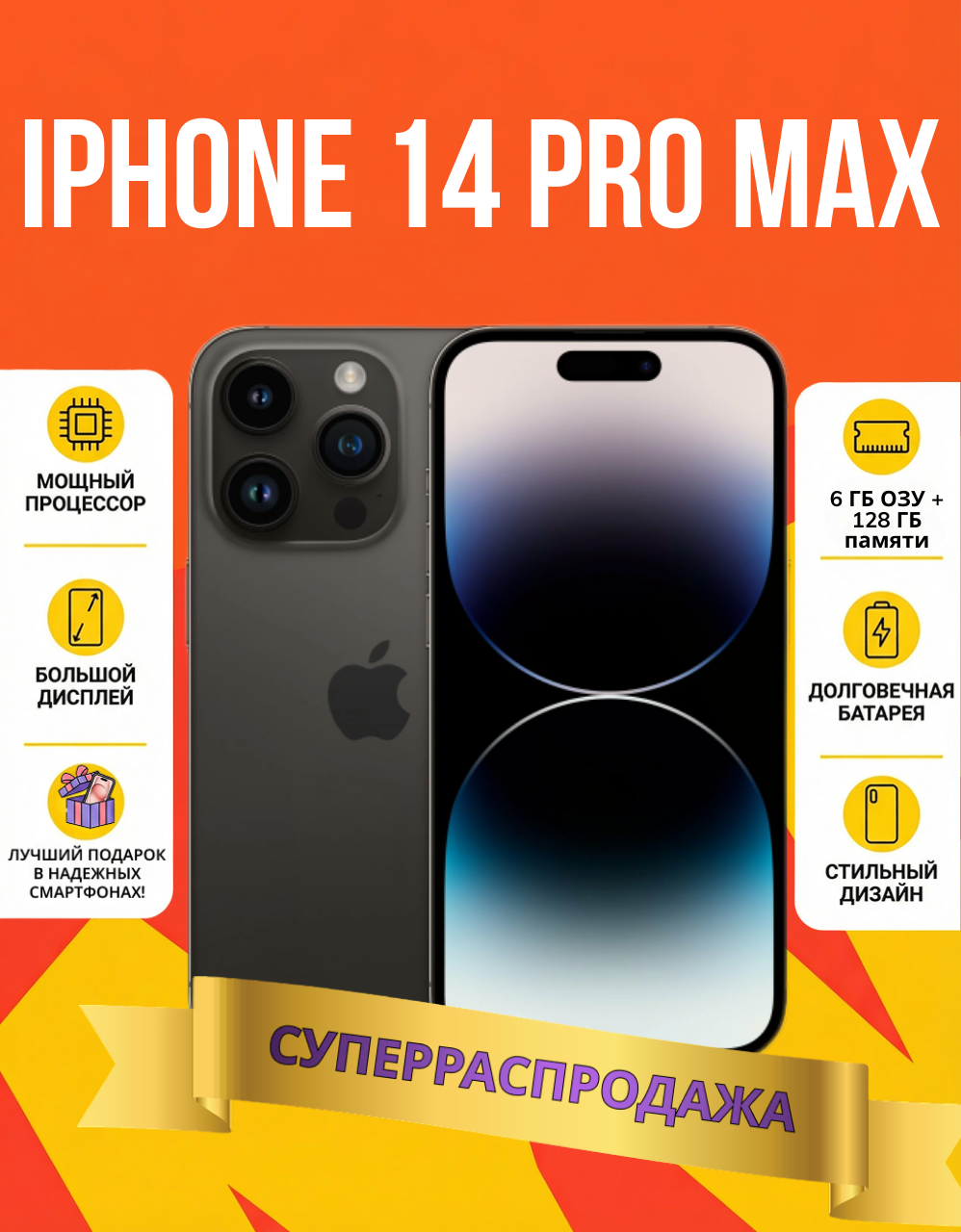Смартфон Apple iPhone 14 Pro Max 128 ГБ, NFC, экран 6.7, черный, nano SIM