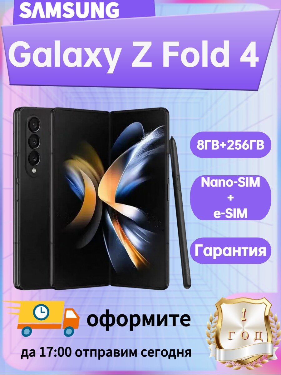 Смартфон Samsung Galaxy Z Fold 4, 12+256ГБ, 7.6-дюймовым 4400 мАч черный