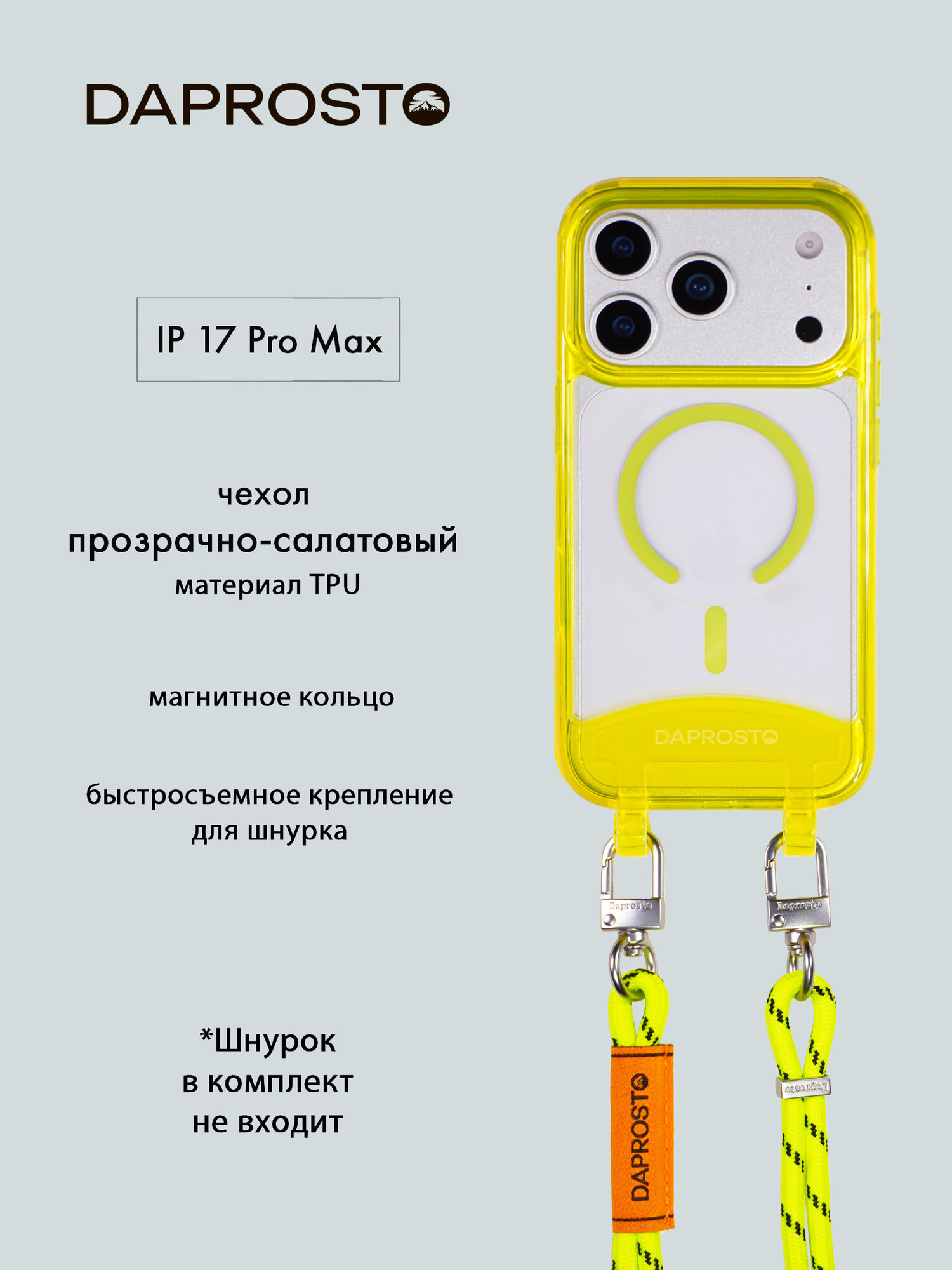 Чехол DAPROSTO JUICY LIGHT GREEN с Магсейф для iPhone 17 Pro Max со съемным креплением для шнурка (без шнурка)