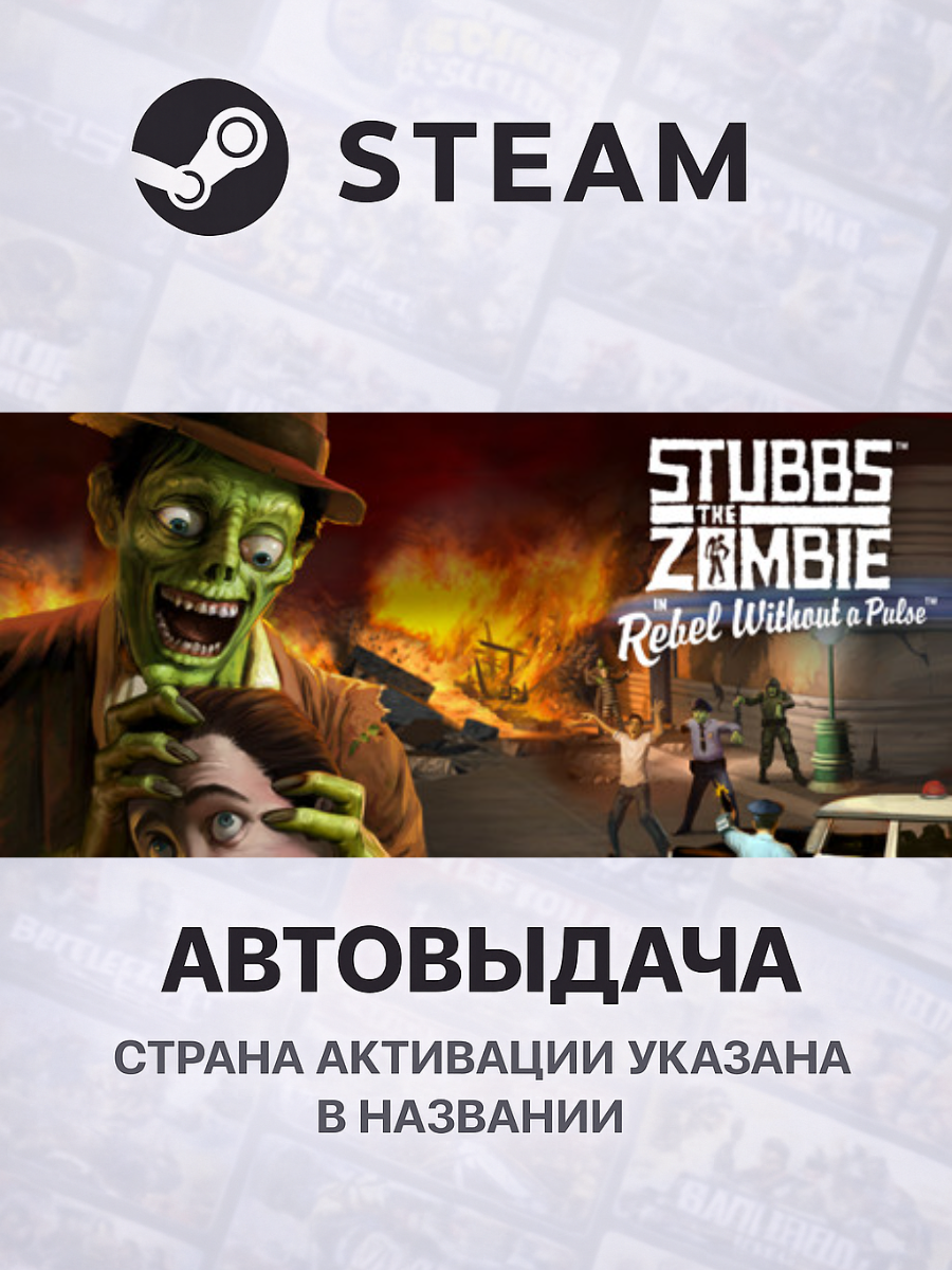 Stubbs the Zombie для PC/ПК, Steam Gift, Steam Deck, Турция