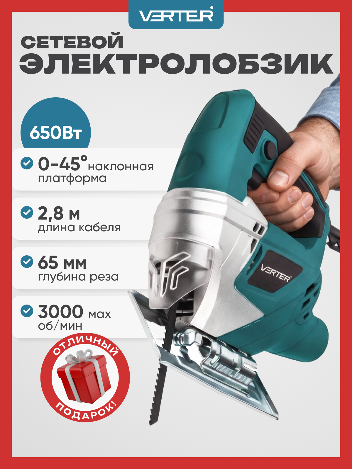 Лобзик электрический Verter, 650 Вт, электролобзик 3000 об/мин