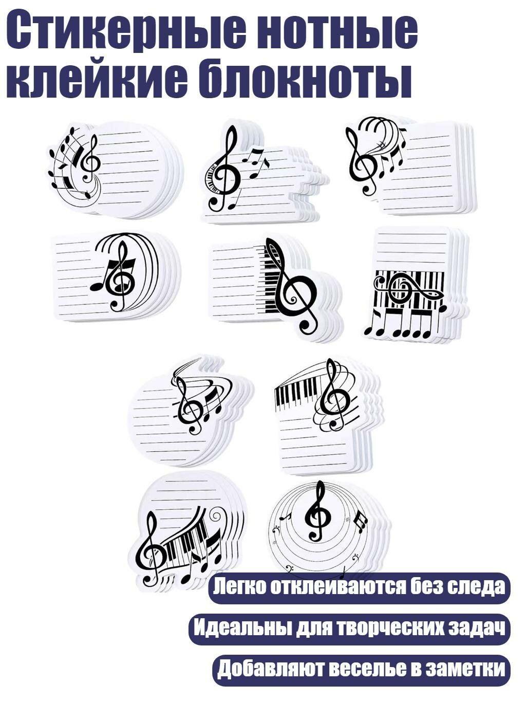 Стикерные нотные клейкие блокноты