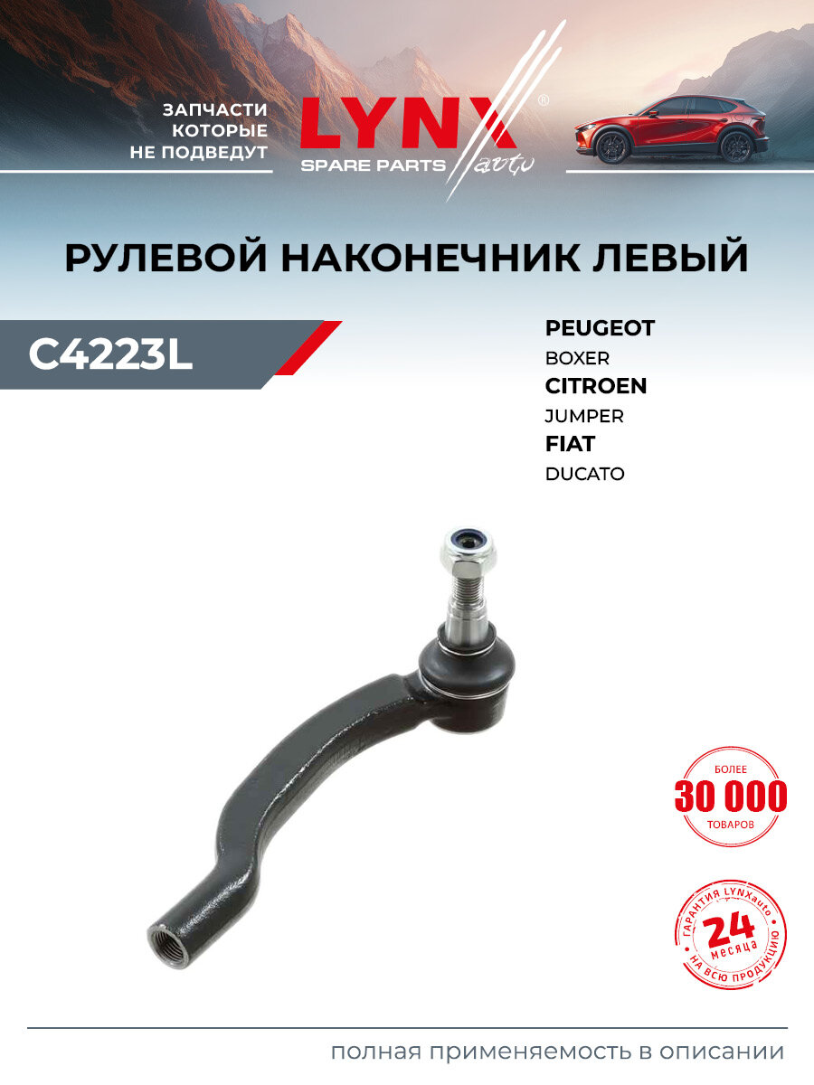 Наконечник рулевой тяги левый для PEUGEOT BOXER / CITROEN JUMPER / LYNXauto C4223L