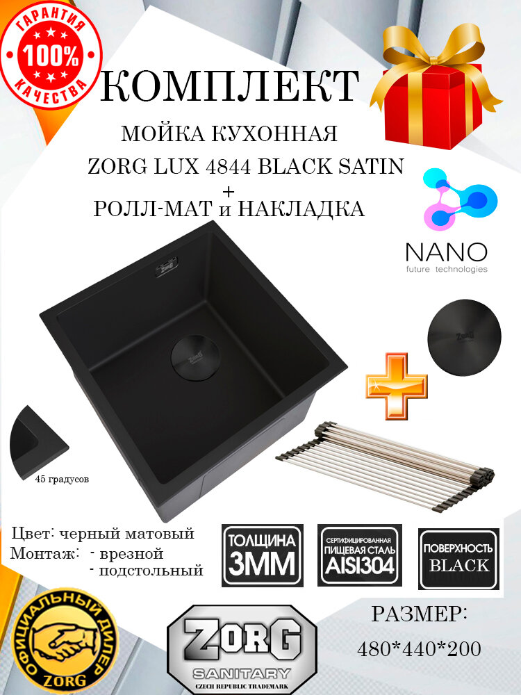 Комплект мойка ZorG LUX 4844 BLACK SATIN черный матовый с ролл-матом, смещенный выпуск, сухой затвор, 48х44 см